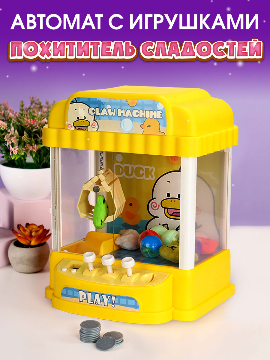 Игрушка Хваталка. Автомат призов "Утенок", 24*30*21см. ИХА-2152