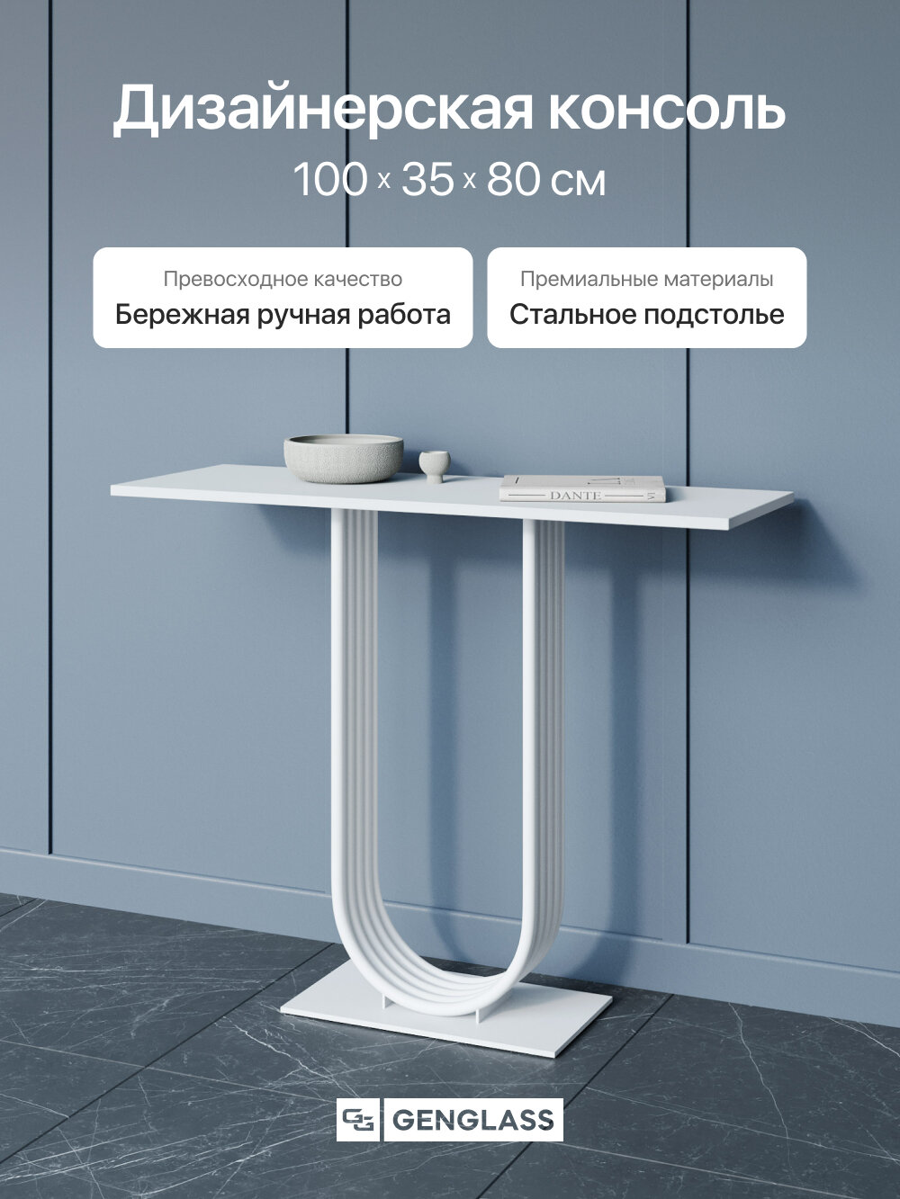 GEN GROUP Консольный столик ARFEO белый с белой столешницей 100х35х80