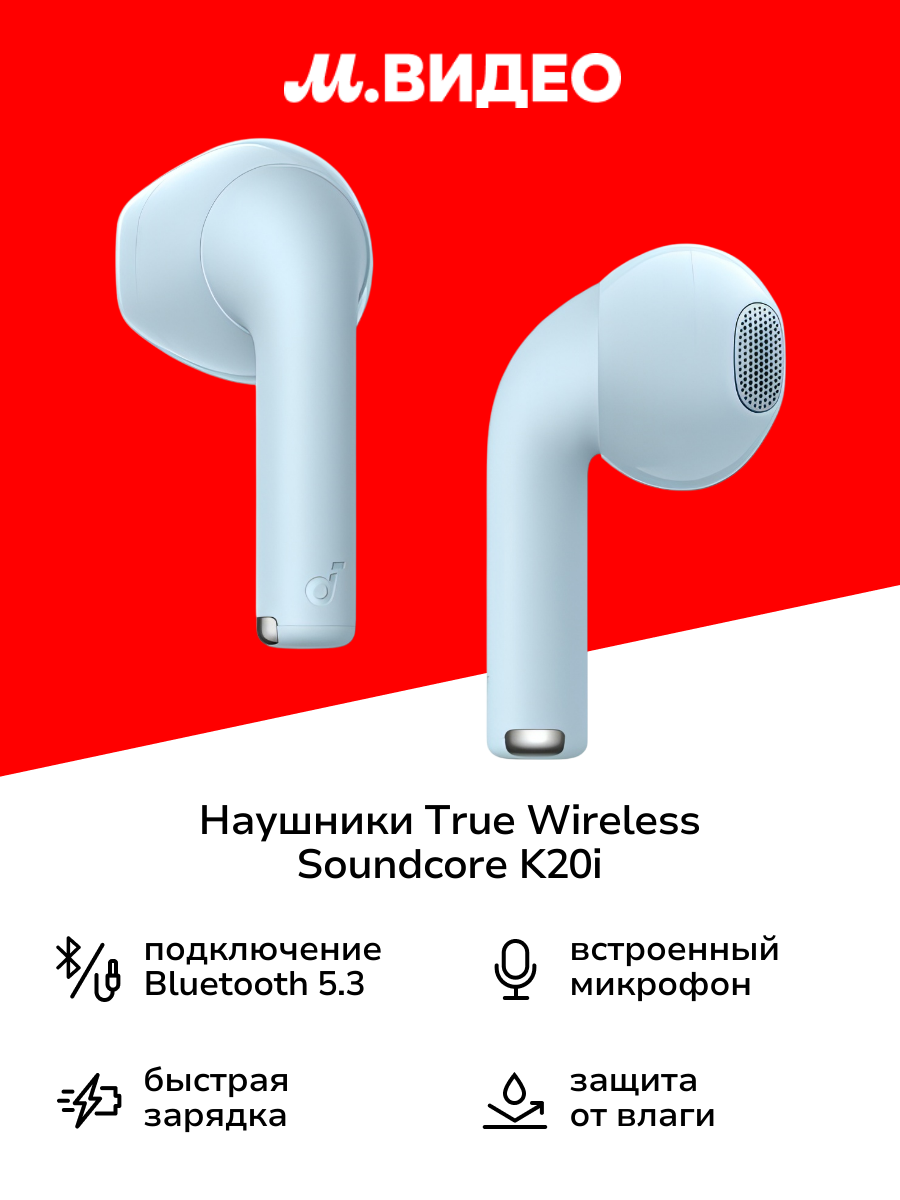 Наушники True Wireless Soundcore K20i Голубой