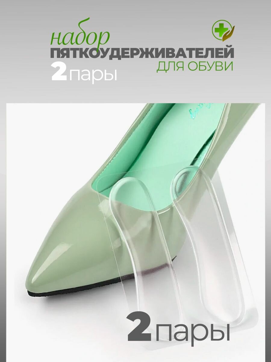 Пяткоудерживатели для обуви силиконовые 3 пары