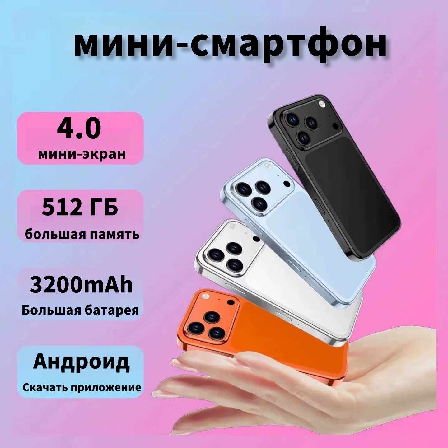 Смартфон CCIT Mini 4G Premium Kids Phone, 4 SIM, 8 ГБ, 512ГБ, Black