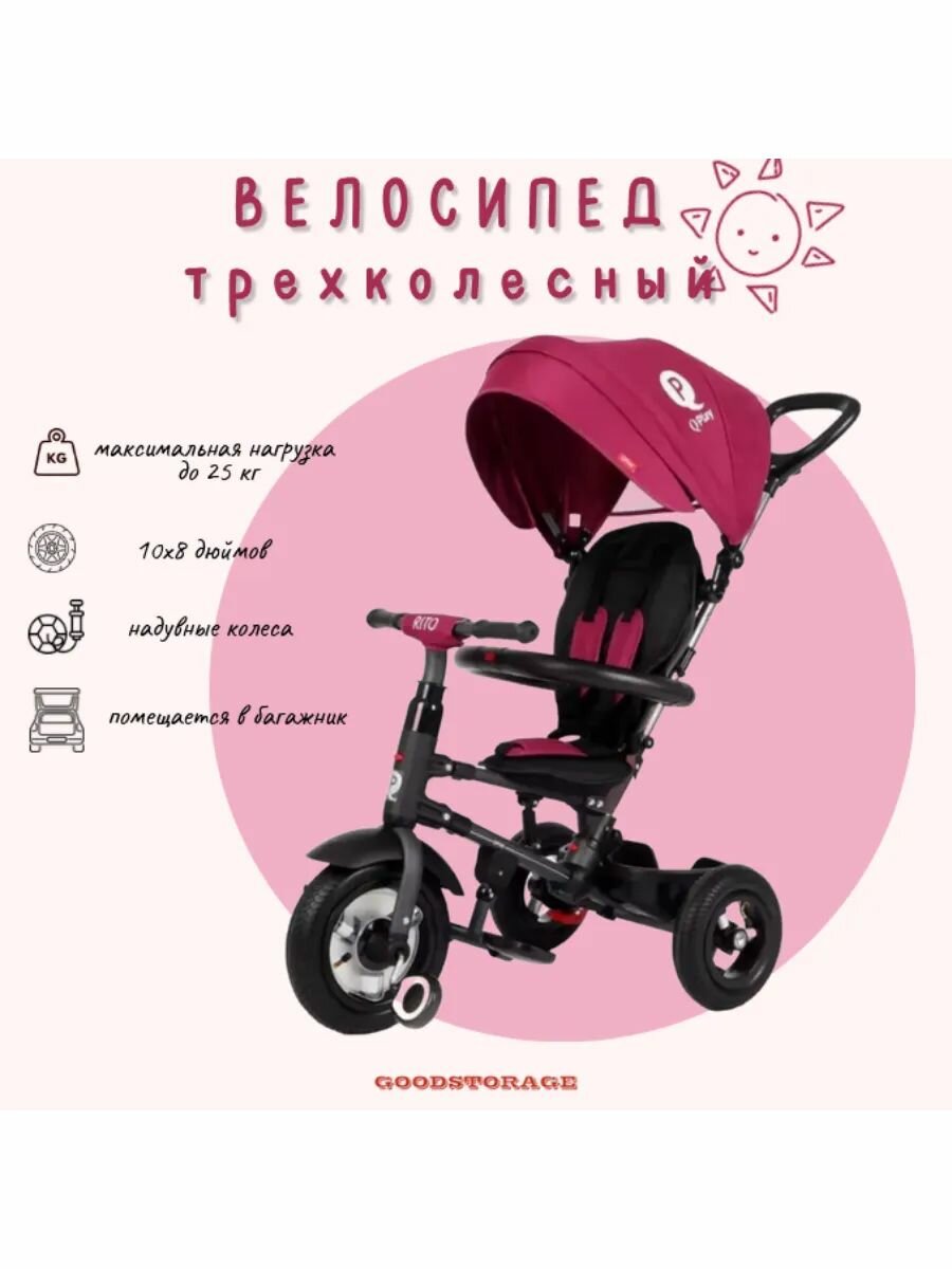 Велосипед трехколесный Play Rito, пурпурный