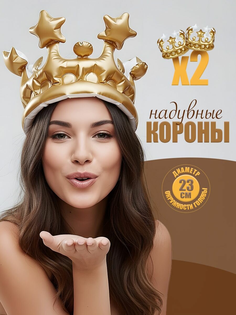 Надувная корона именинника на голову золотая