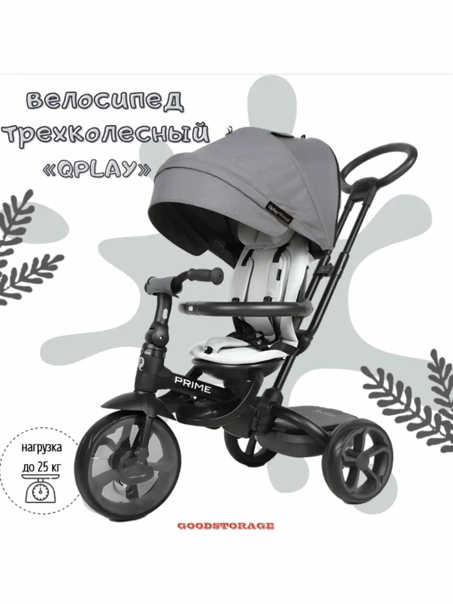 Велосипед трехколесный New Prime графит