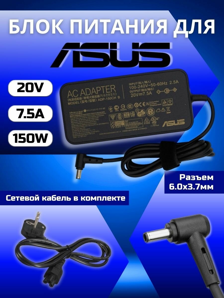 Блок питания Asus 6.0x3.7мм, 150W (20V, 7.5A)