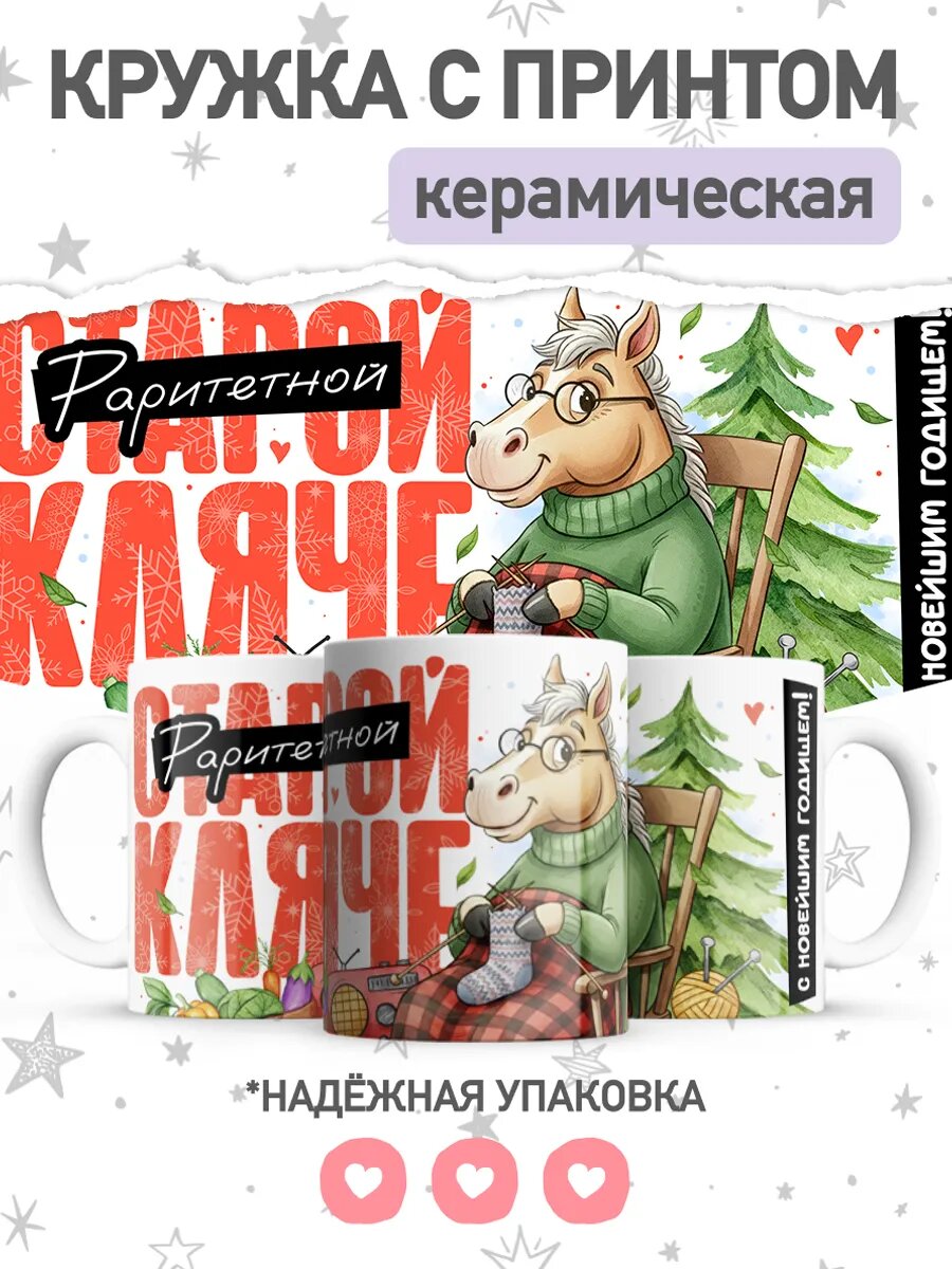 Кружка с принтом символ года лошадь, чашка для чая, кофе