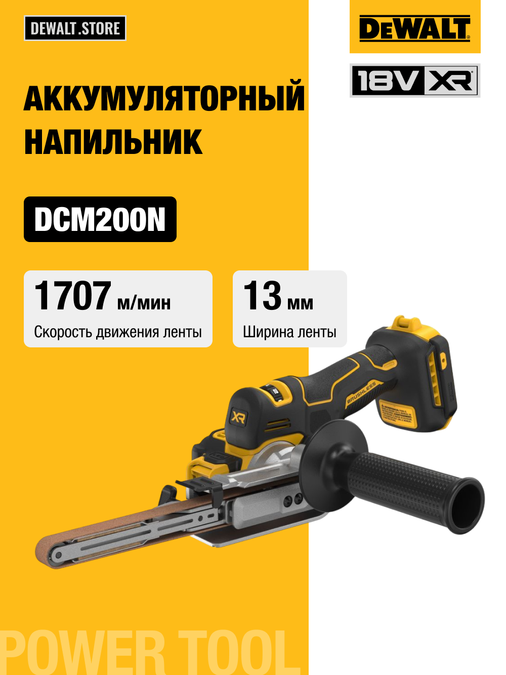 Аккумуляторный напильник DEWALT DCM200N, 18 В, 1707 м/мин, без АКБ и ЗУ