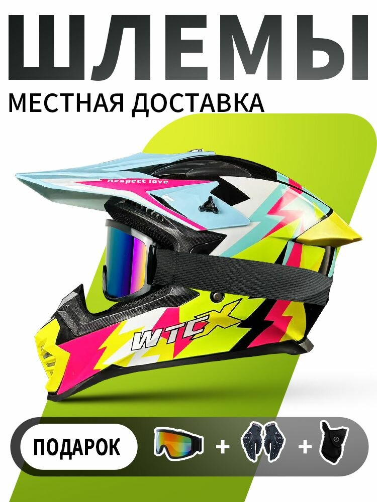 Шлем WTCX 913, для кроссовых мотоциклов, DOT-сертификация, унисекс