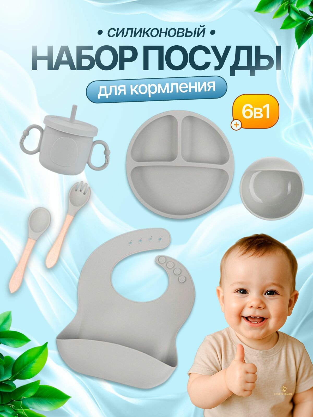Набор детской посуды для кормления малышей BeJoy (силиконовая посуда для кормления для малышей), 6 предметов