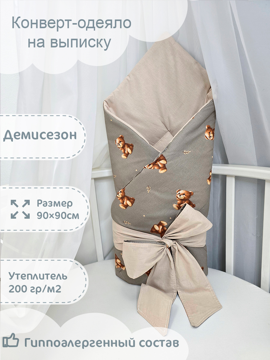 Конверт-одеяло демисезон детский на выписку с поясом 90х90 см.