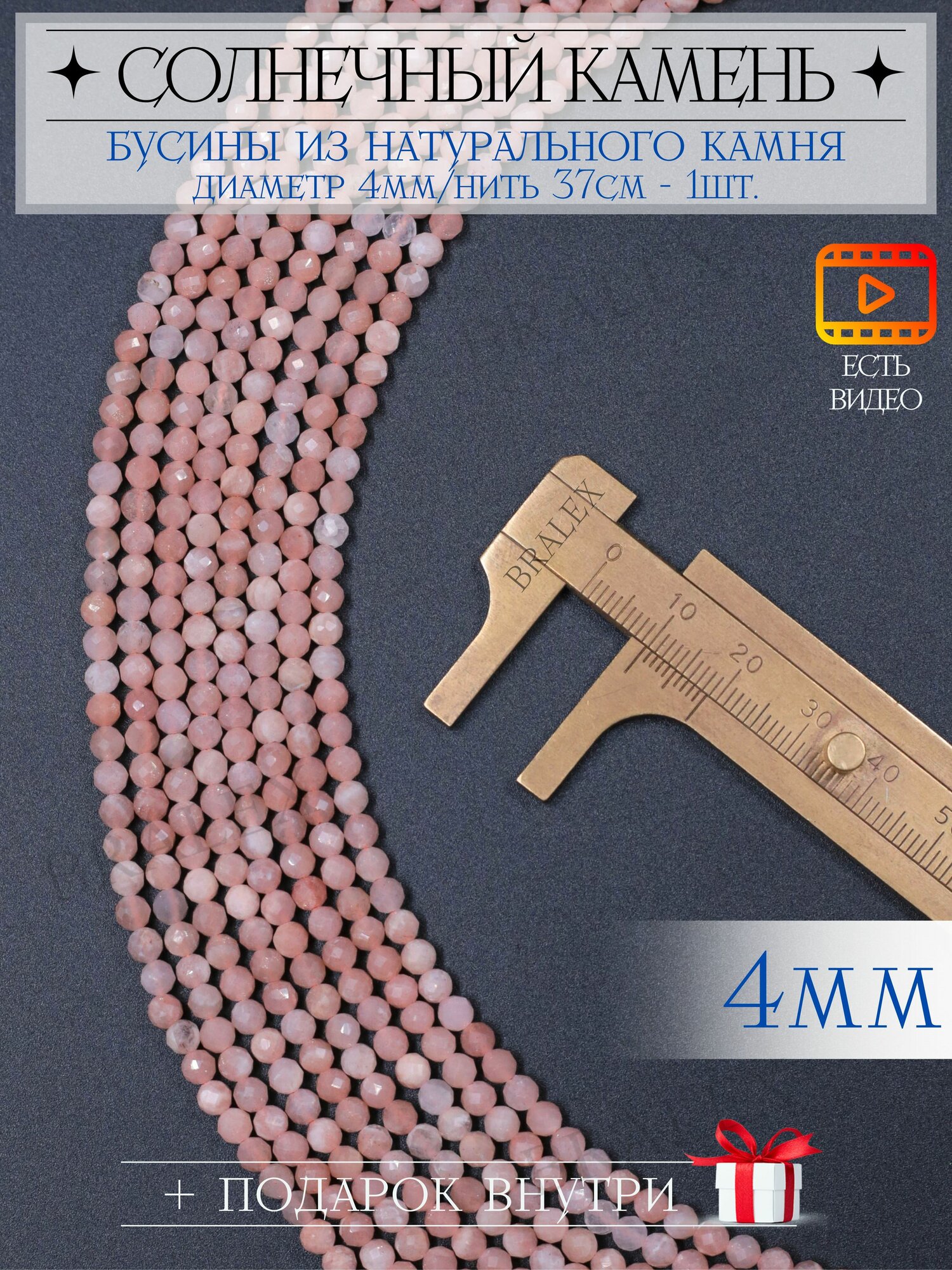 Бусины 4мм с огранкой из натурального камня солнечный камень