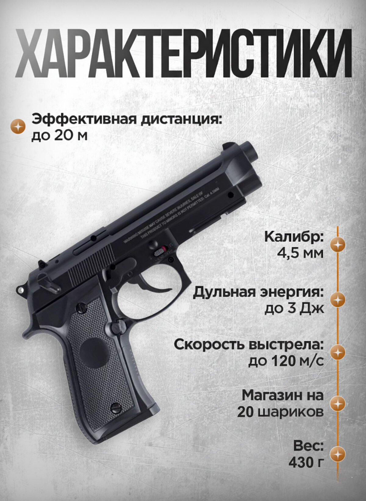Пистолет пневматический Stalker S92 pl (Beretta) , кал. 4,5 мм + пульки 500 шт + баллончики 10шт + мишени 50 шт