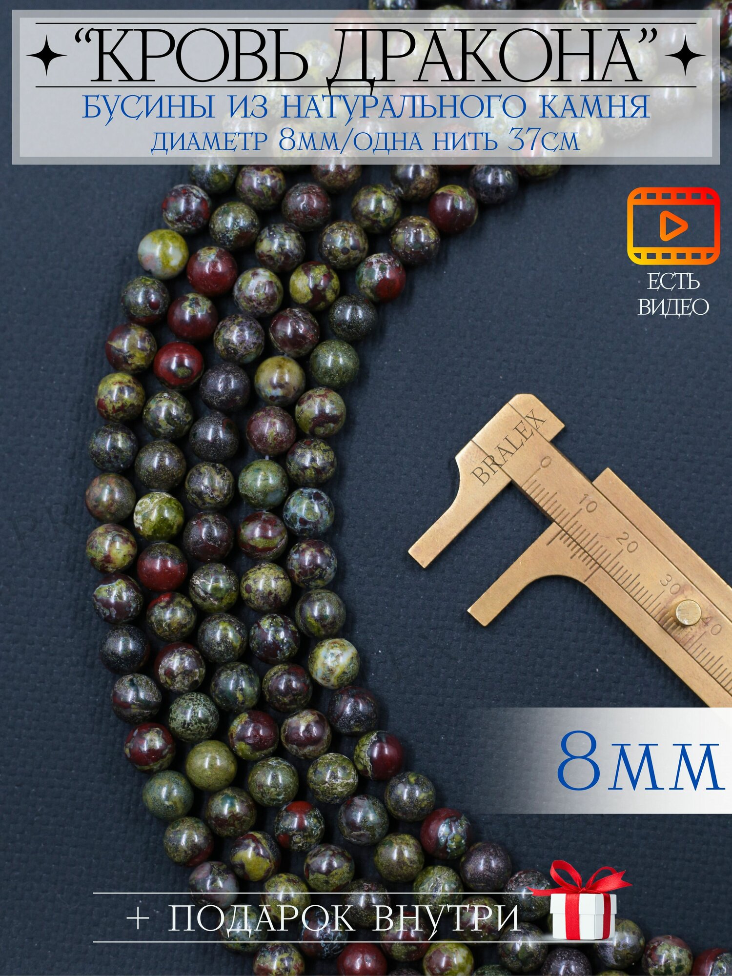 Бусины 8мм из натурального камня яшма кровь дракона