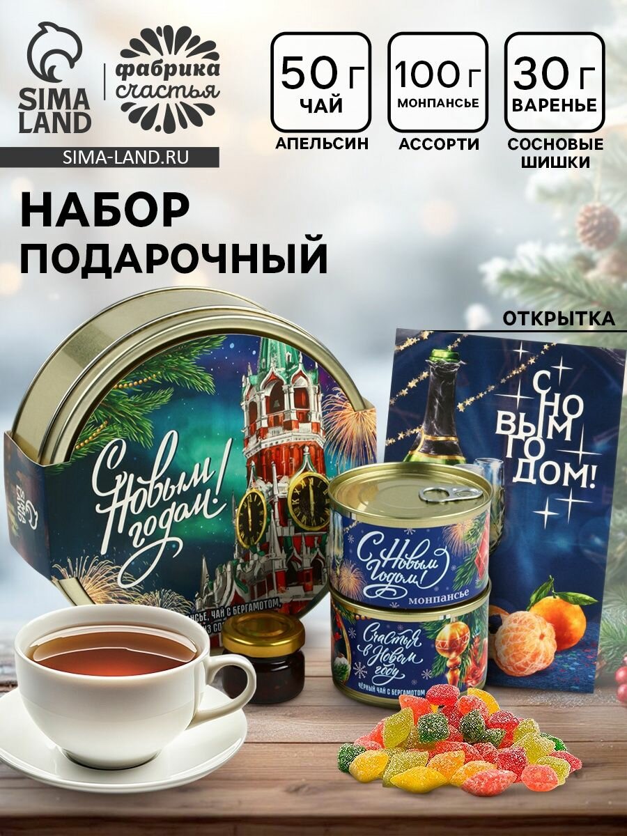Подарочный набор в железной банке "С Новым годом, Кремль" : монпансье 100 г, чай чёрный 50 г, варенье 30 г.