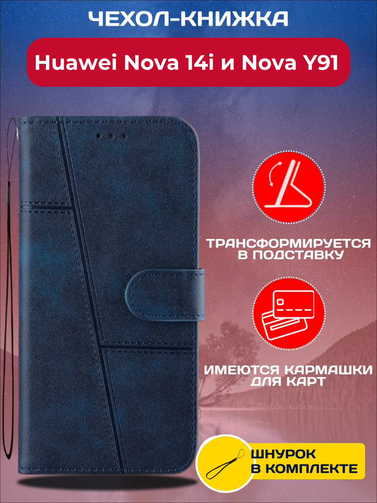 Чехол книжка wallet case на Huawei Nova 14i и Nova Y91 / Хуавей Нова 14i и Нова У91 (Синяя)