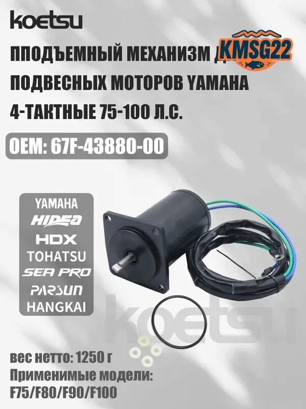 Koetsu Прочие аксессуары и комплектующие для судов