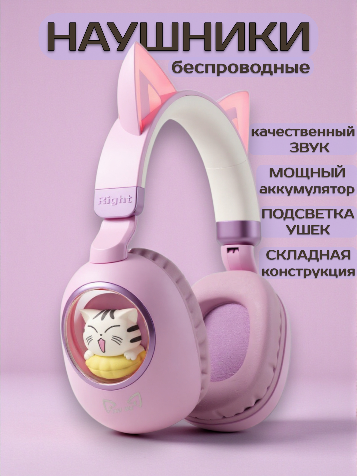 YOU CAT - B5 Space Cat сиреневые. Беспроводные наушники космический котик с подсветкой.