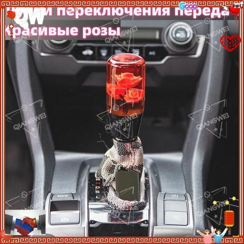 Ручка коробки переключения передач/Розы из/Подарок для дамы/красный