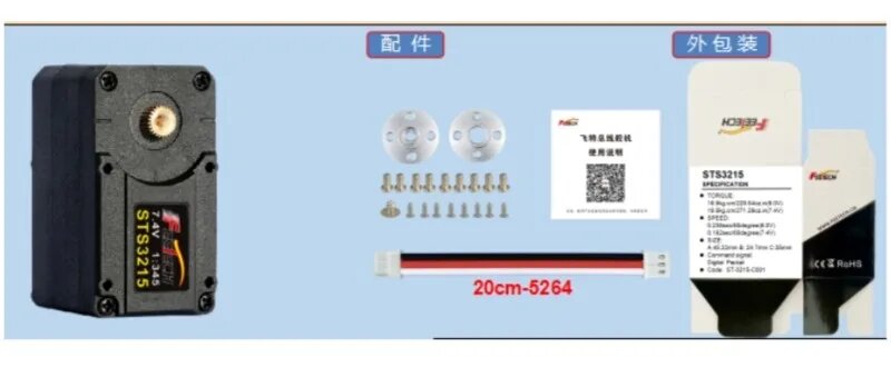 Feetech STS3215 Сервопривод 7.4В/12В 1:345/1:191/1:147 19KG 1 345