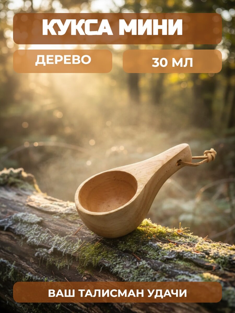 Кружка-кукса деревянная 30 мл (мини)