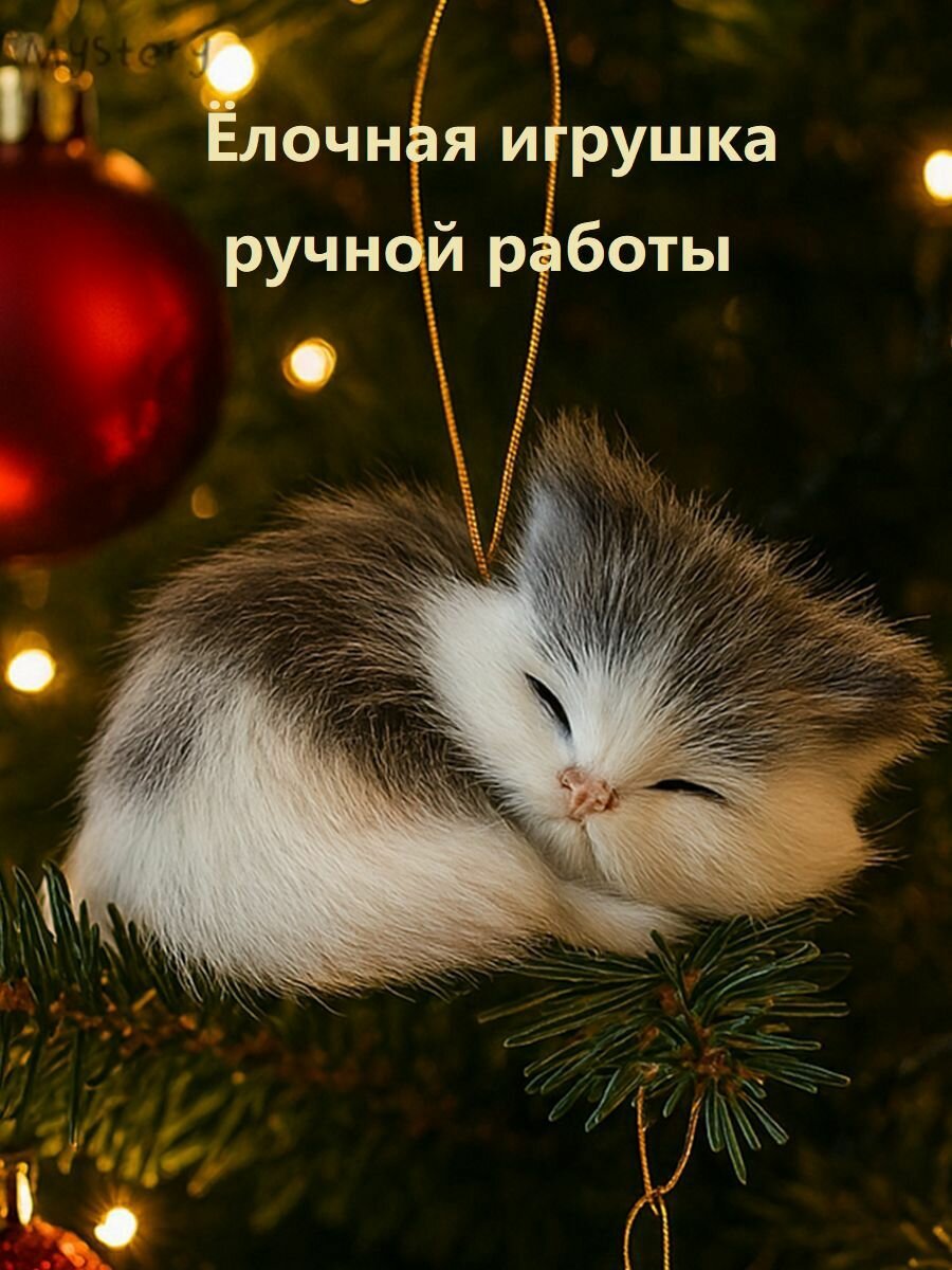 Ёлочная игрушка Спящий Котик, ручная работа, 9 см