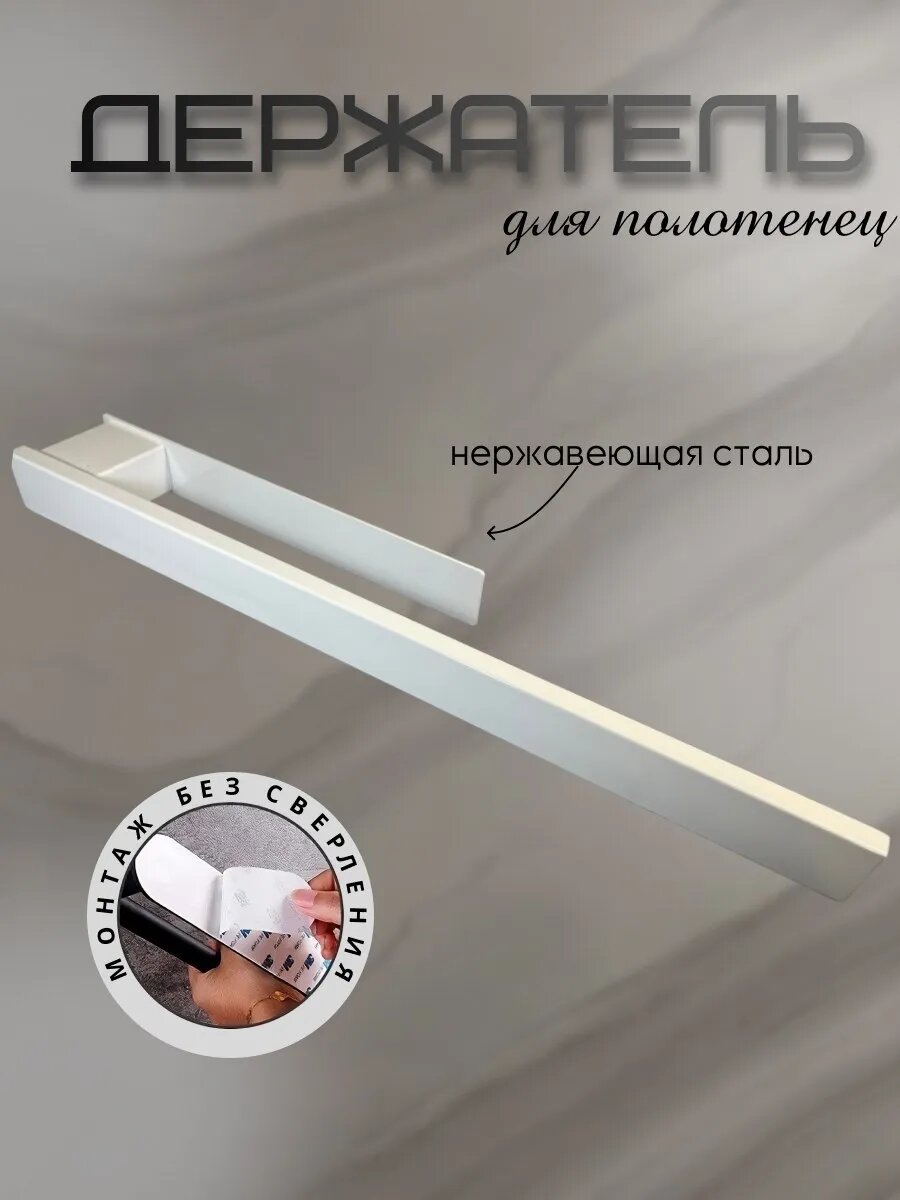 Держатель для полотенец белый