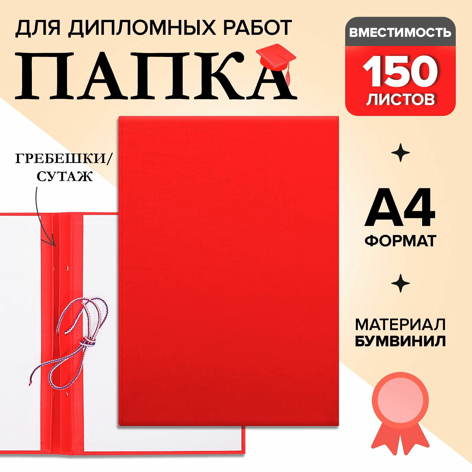 Папка для дипломных работ, для кого: женский, вид застёжки: без застёжки