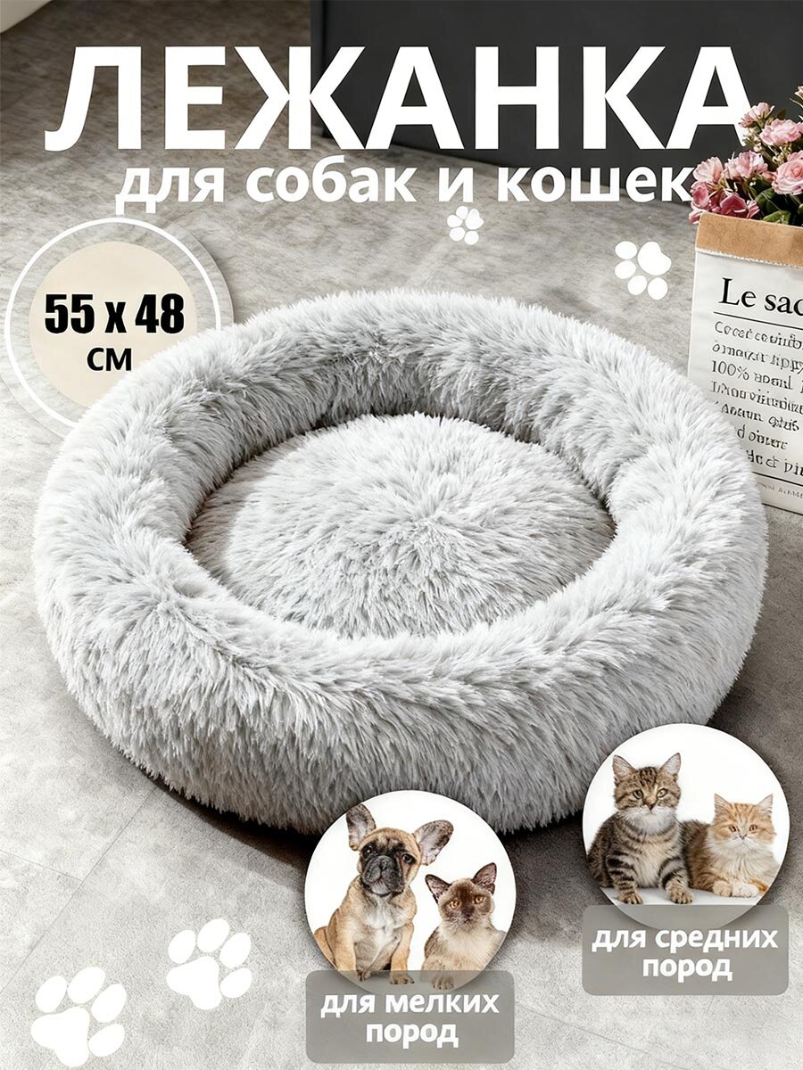 Лежанка экомех премиум, подстилка для кошек и собак мелких и средних пород с мехом, лежак для животных с бортиками, матрасик 55X48X20см