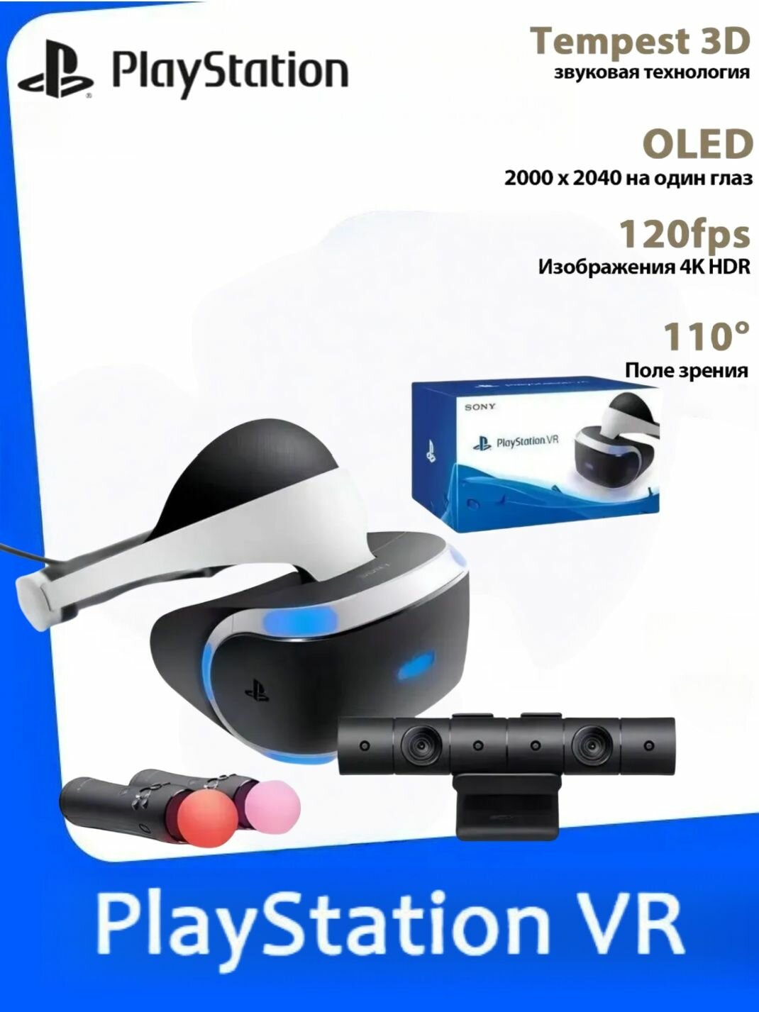 Sony/Сони VR-очки для PS4 и PS5, наушники с трехмерным звуком и микрофоном