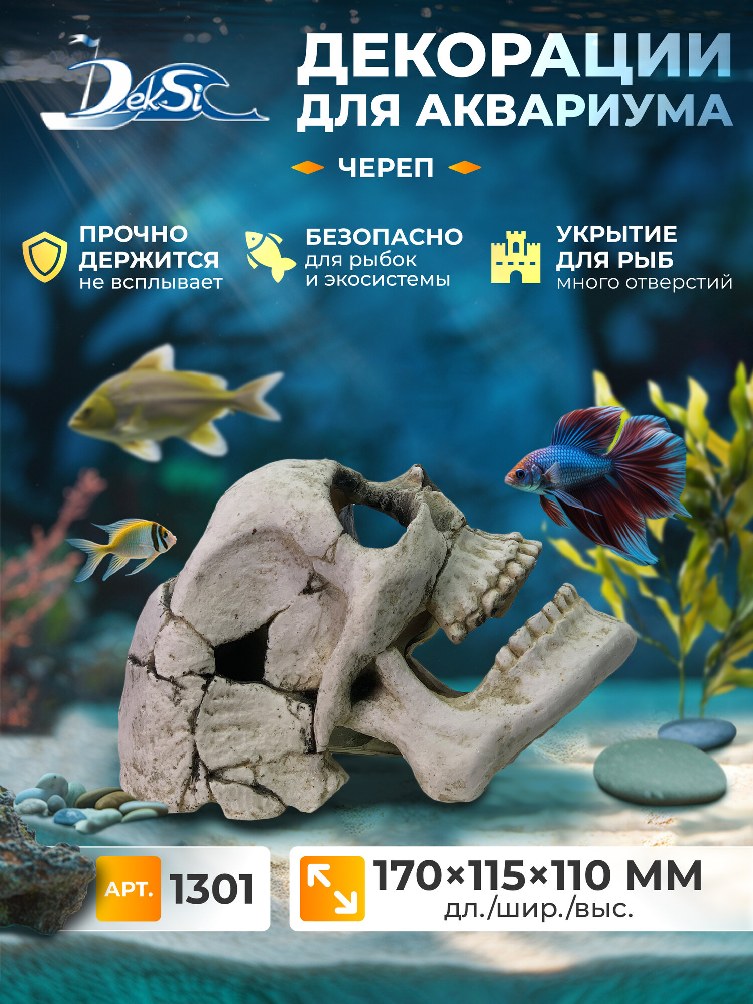 Декорация для аквариума и террариума Череп, Грот DEKSI арт. №1301