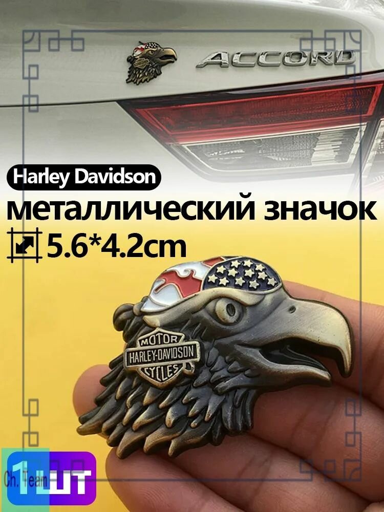 Эмблема Харли Дэвидсон Орёл An American Legend металлическая 5.6 х 4.2 см,1 шт