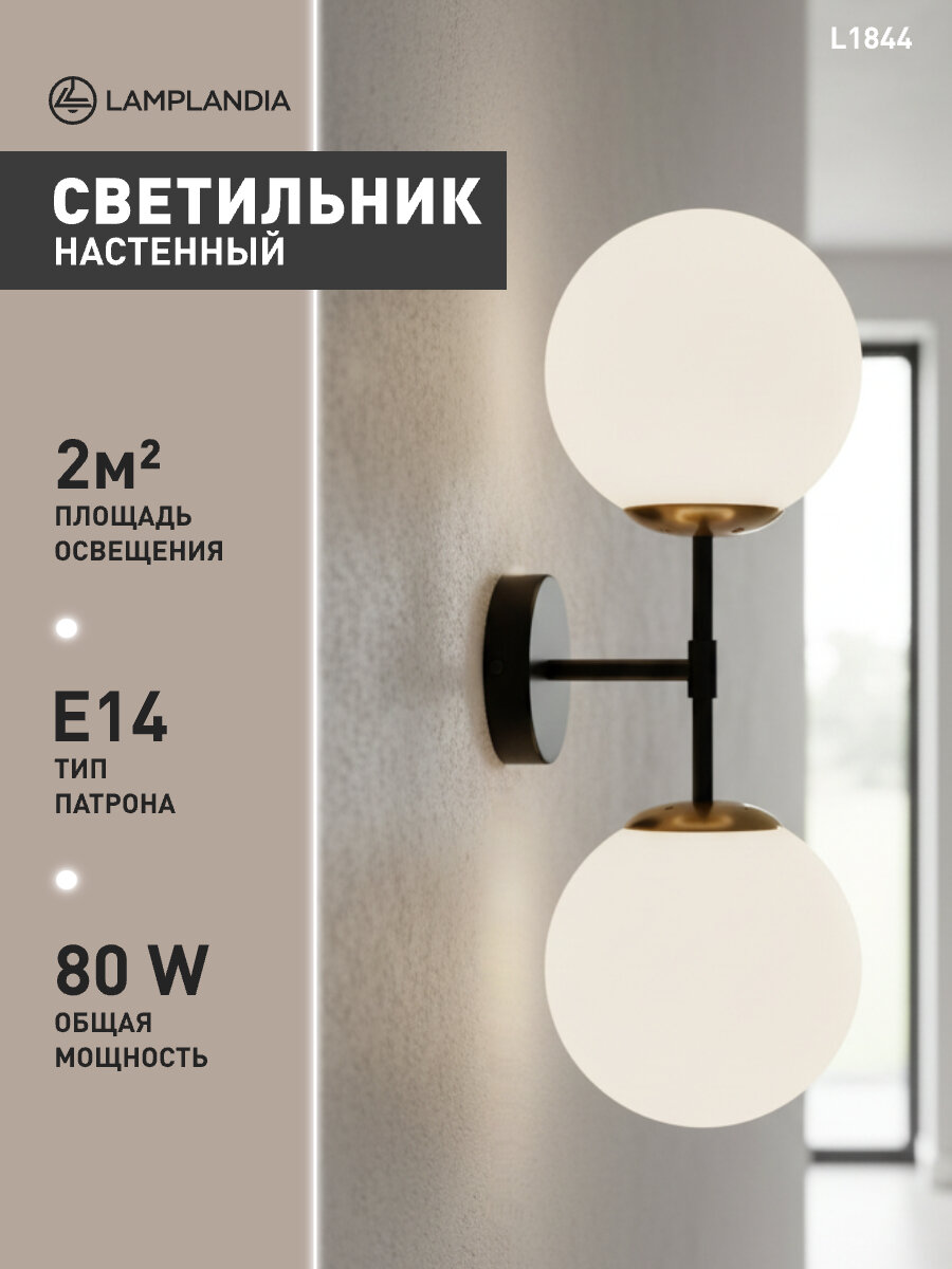 Светильник настенный Lamplandia L1844 SHANTI BLACK + BRASS, Е14*2 макс 40Вт