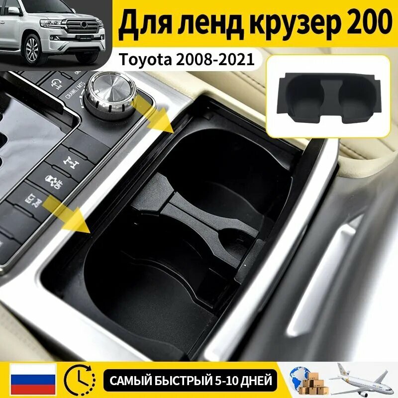 2008-2021 Год тойота ленд крузер 200. Центральная консоль, Стакан для воды коврики, For Toyota Land Cruiser 200 LC200 FJ200. тюнинг, Модификация интерьера, Аксессуары для подвески внутреннего желоба