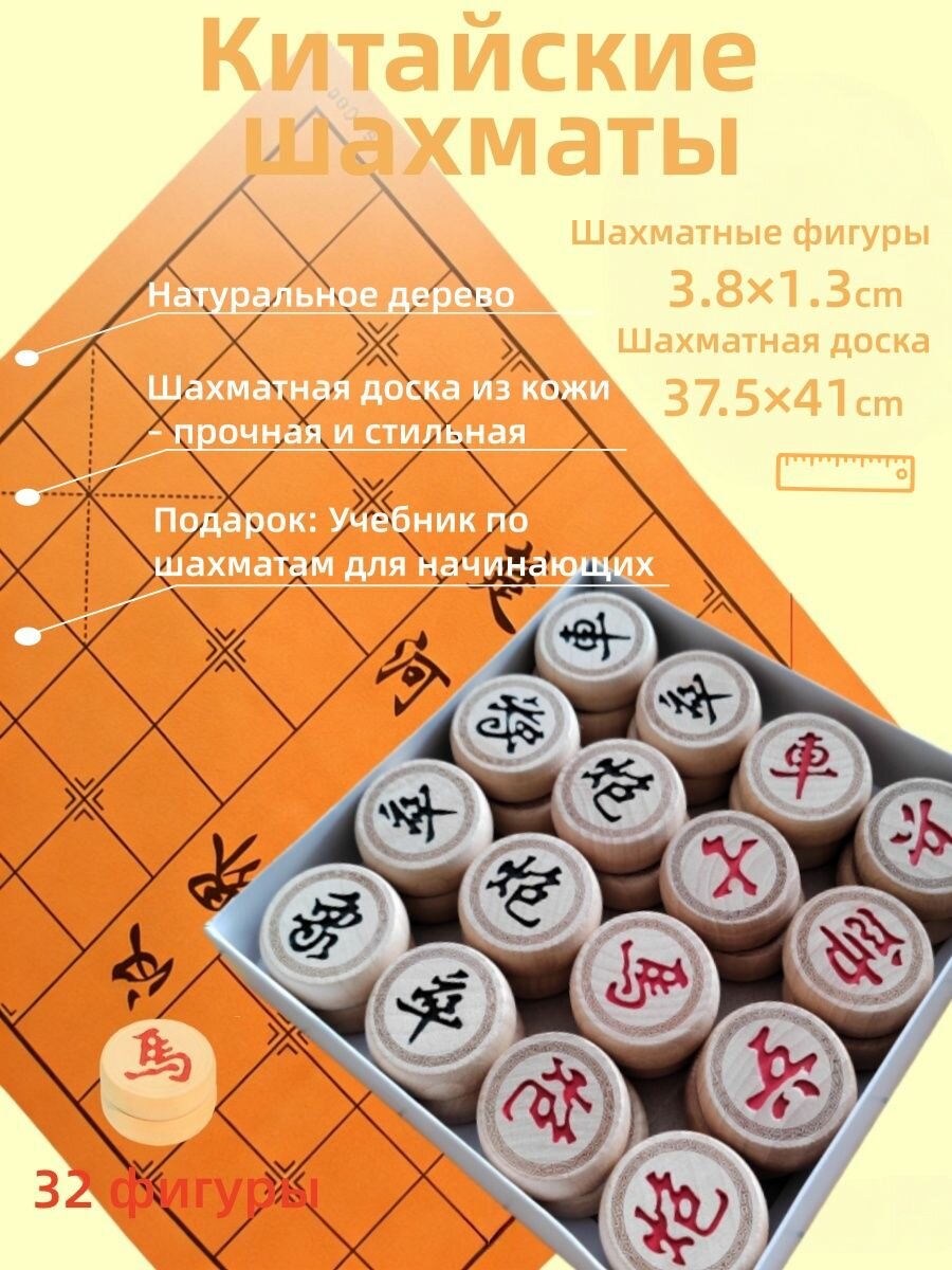 Китайские шахматы из натурального дерева, премиум набор с кожанной доской и книгой в подарок