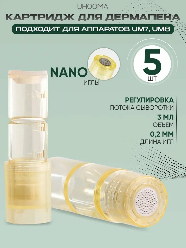 UHOOMA Картридж к UM7, UM8 nano needle cartridge для гидропена / Нано игл /UN12-5 шт