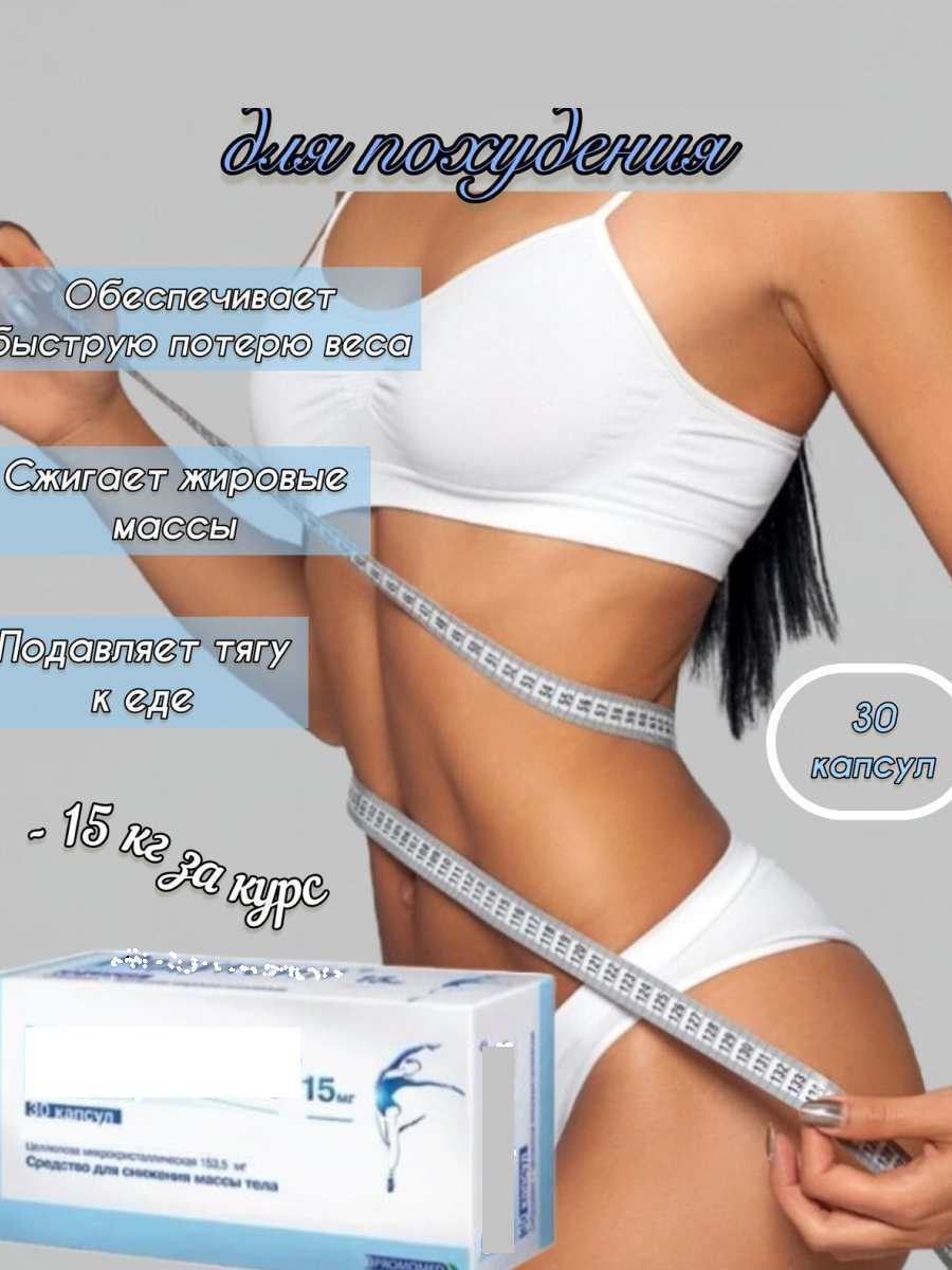Мощный жиросжигатель в капсулах для похудения и снижения веса