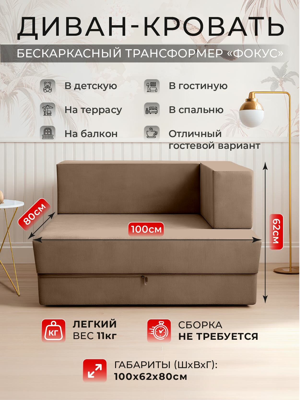 Диван-кровать Бескаркасный трансформер Фокус 100х62х80 см Велюр коричневый матовый