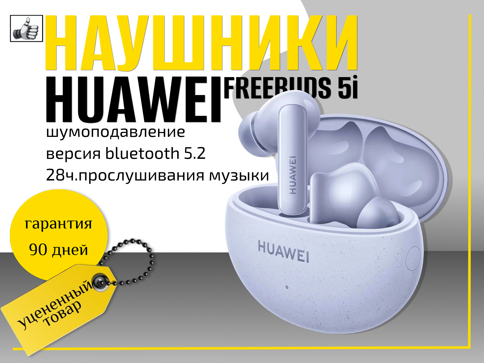 Наушники True Wireless HUAWEI Freebuds 5i Isle Blue (T0014)
