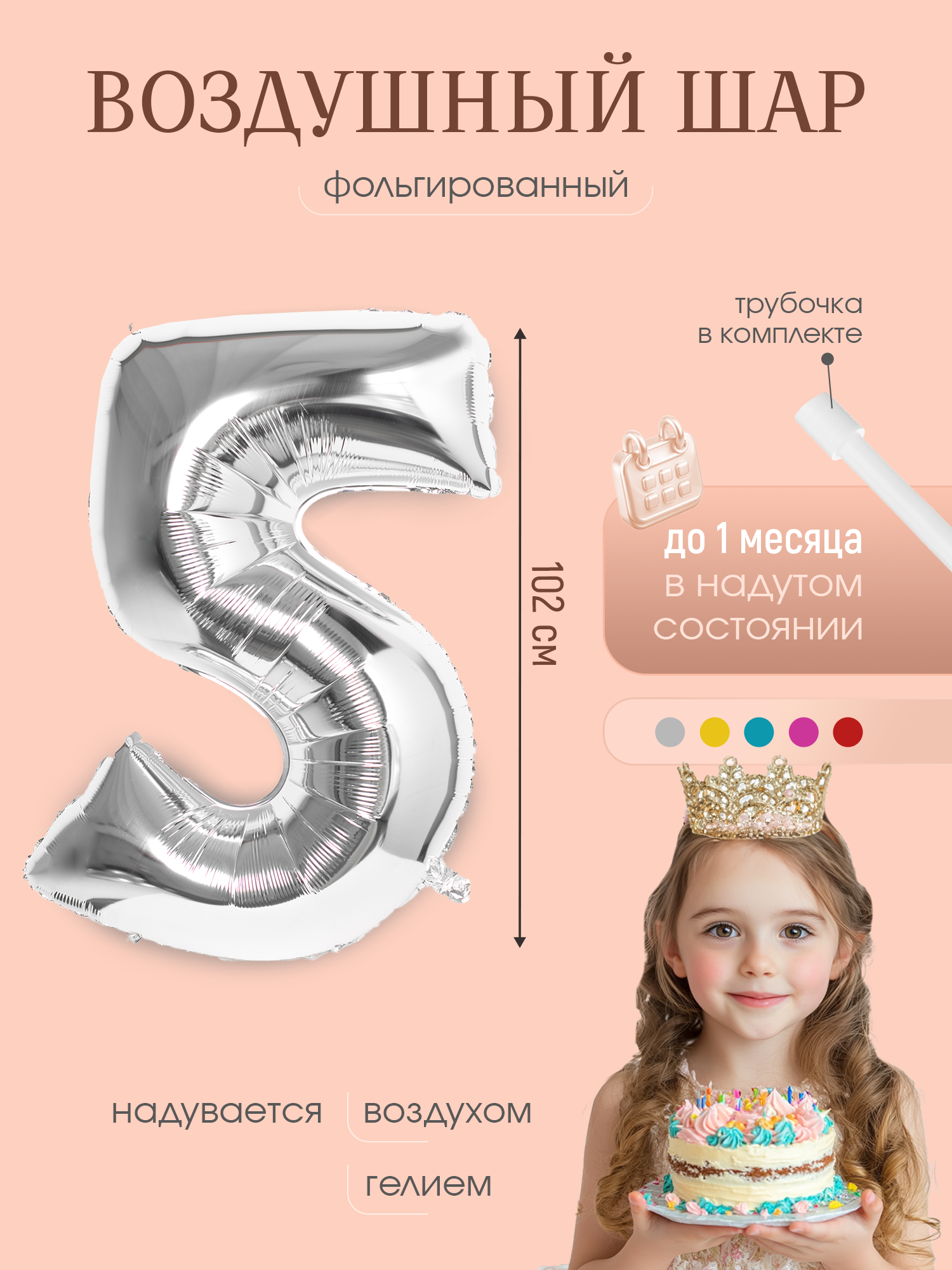 Шар фольгированный цифра "5" серебро 102 сантиметра, украшение на день рождения