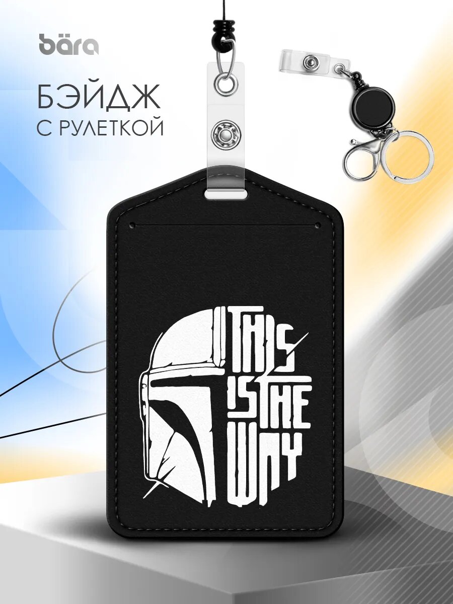 Бейдж для пропуска с рулеткой кожаный, бейджик с картинкой, черный
