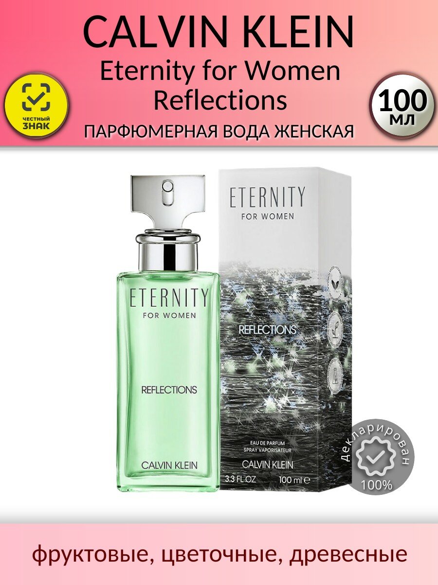 Calvin Klein Eternity for Women Reflections Парфюмерная вода Женская 100 мл фруктовая, цветочная, древесная
