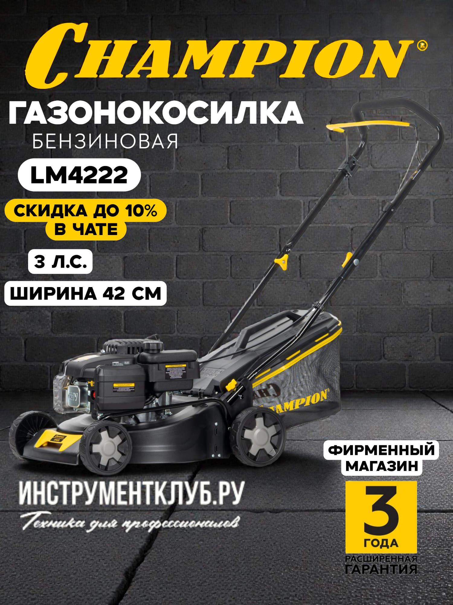 Champion Газонокосилки и аэраторы CHAMPION Газонокосилка LM4222 { 2,2кВт 418мм 40л 20-70мм 1рычаг/6, 17кг 2в1 }