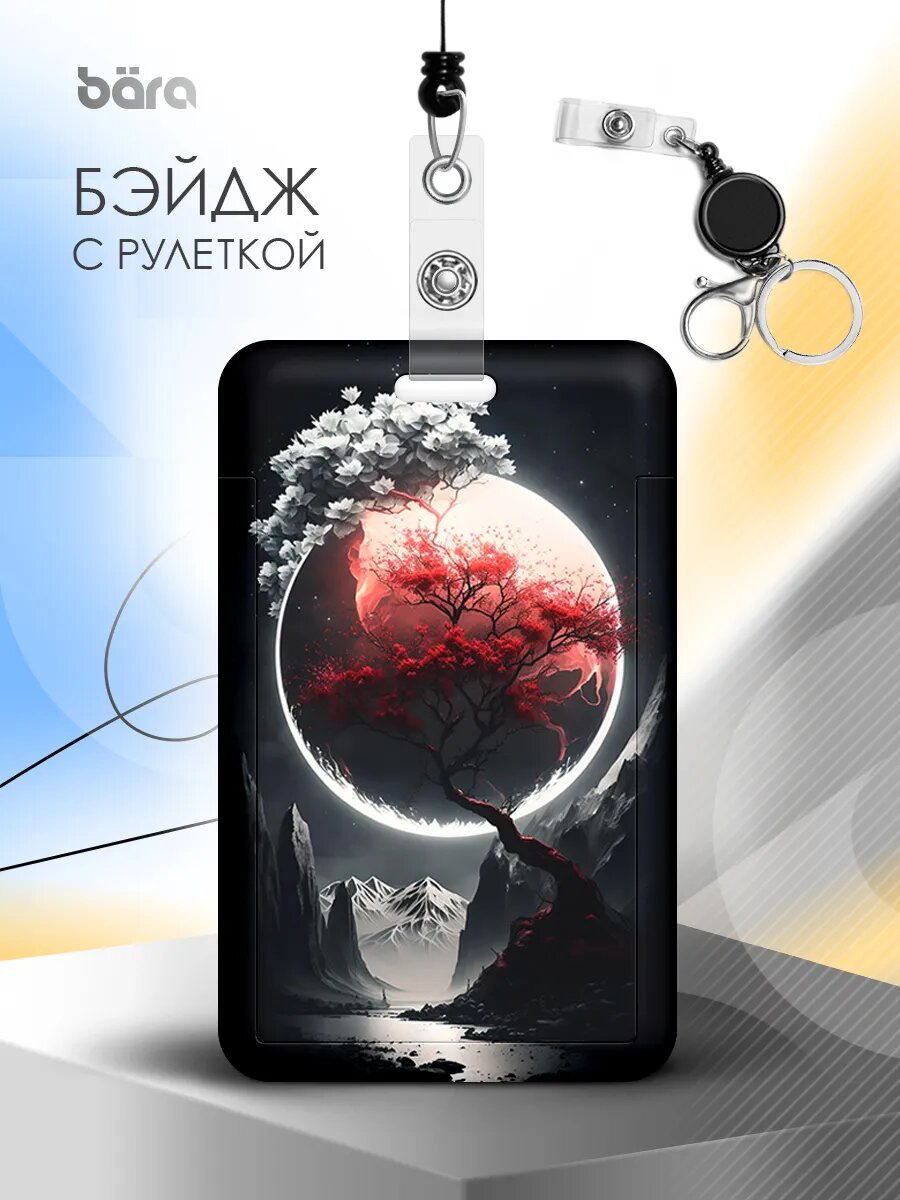 Бейдж для пропуска с рулеткой пластиковый, бейджик с картинкой