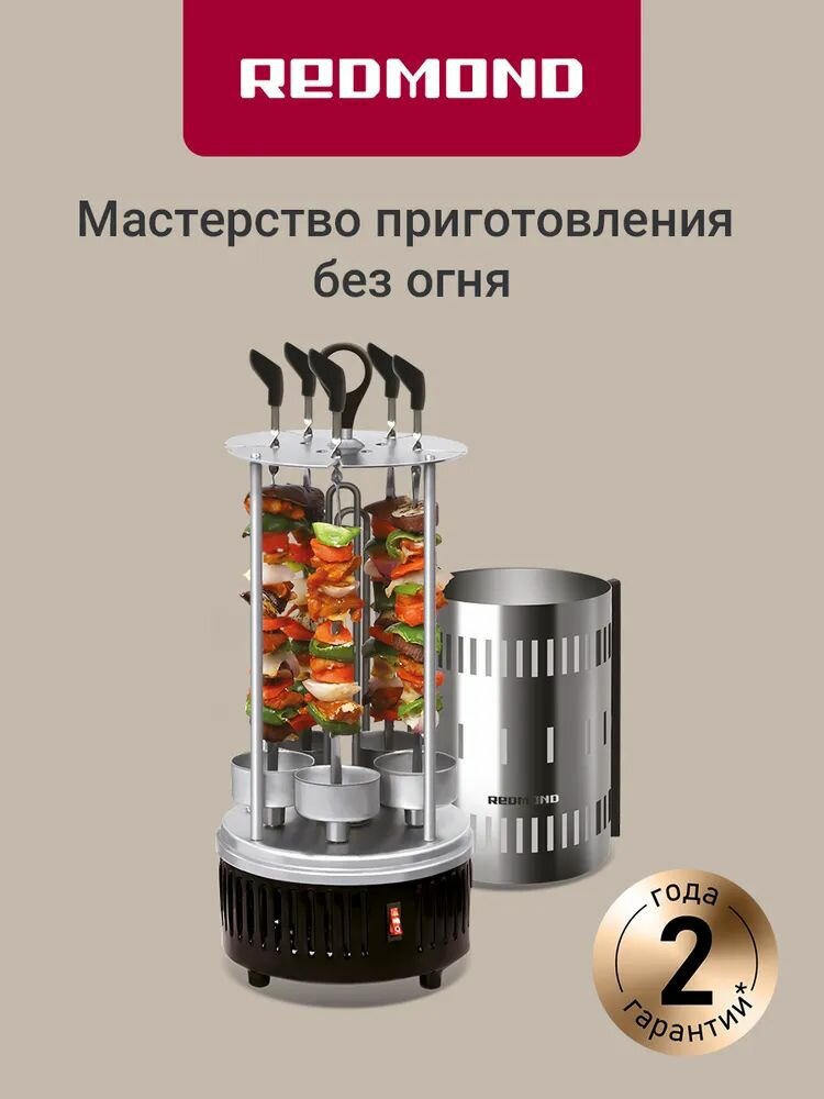 Электрическая шашлычница Редмонд RBQ-0252-E, 900 Вт, 5 шампуров (+1 запасной), автоотключение при падении, сталь