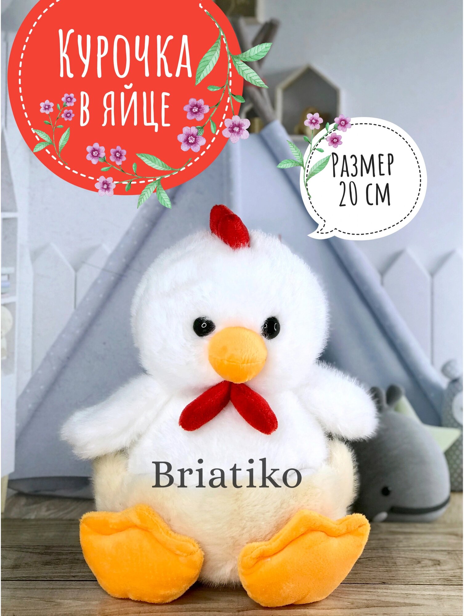 Мягкая игрушка антистресс Курочка в яйце, Курица 20 см. белая