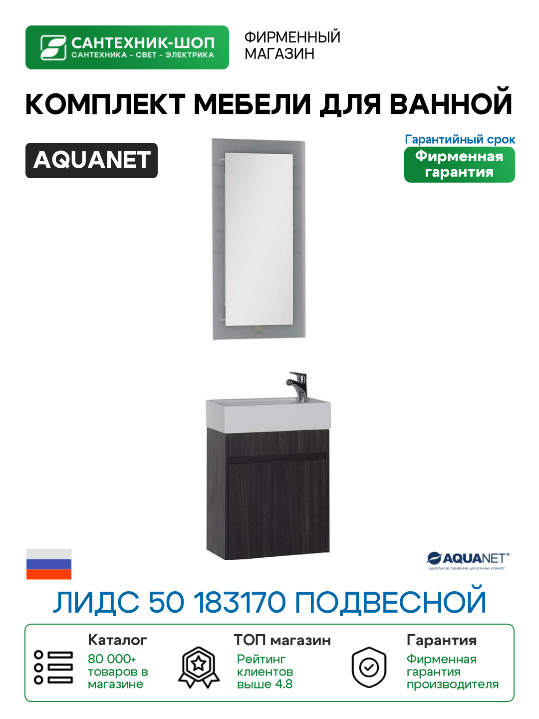 Комплект мебели для ванной Aquanet Лидс 50 183170 подвесной Эвкалипт мистери МДФ / ЛДСП