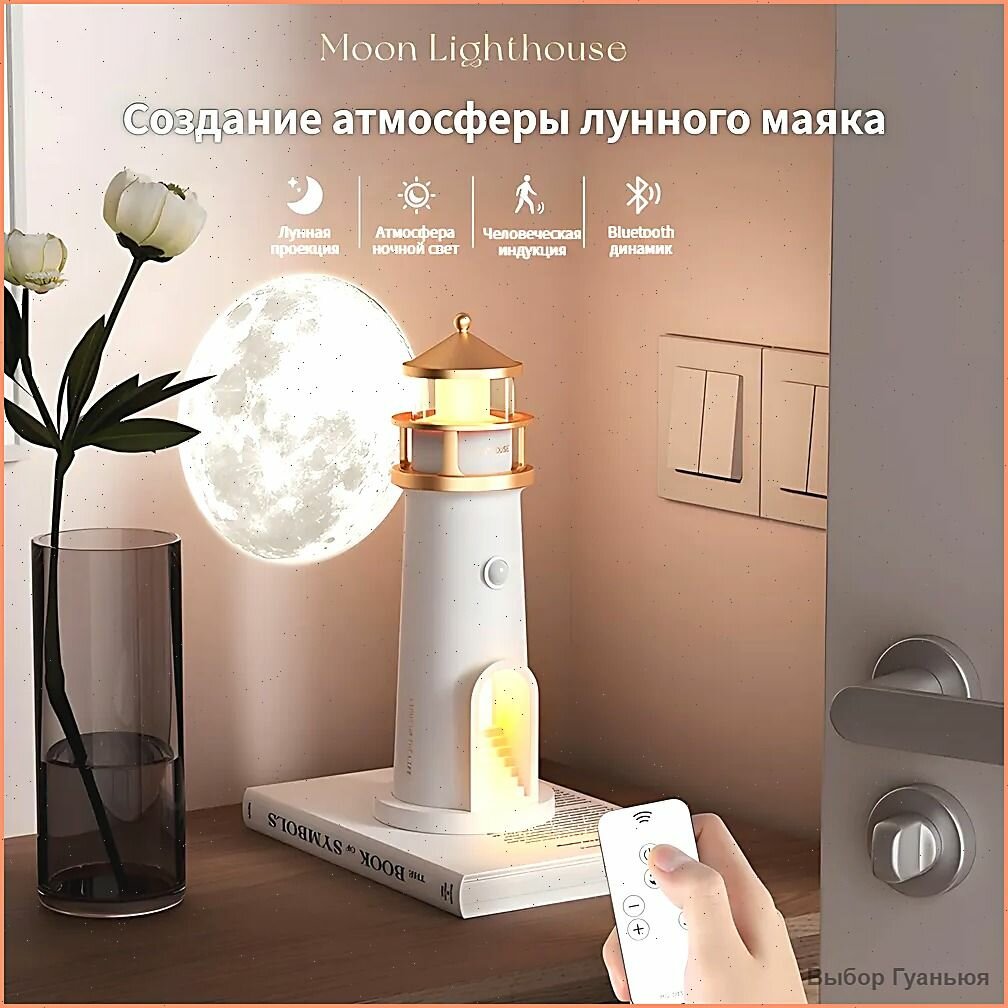 Ночник с проекцией маяка, прикроватные тумбочки для спальни и украшения гостиной