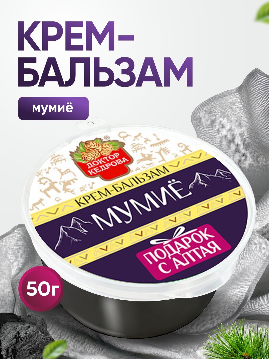 Крем для тела "Мумиё" Доктор Кедрова, с пчелиным воском, витамином Е, 50 мл