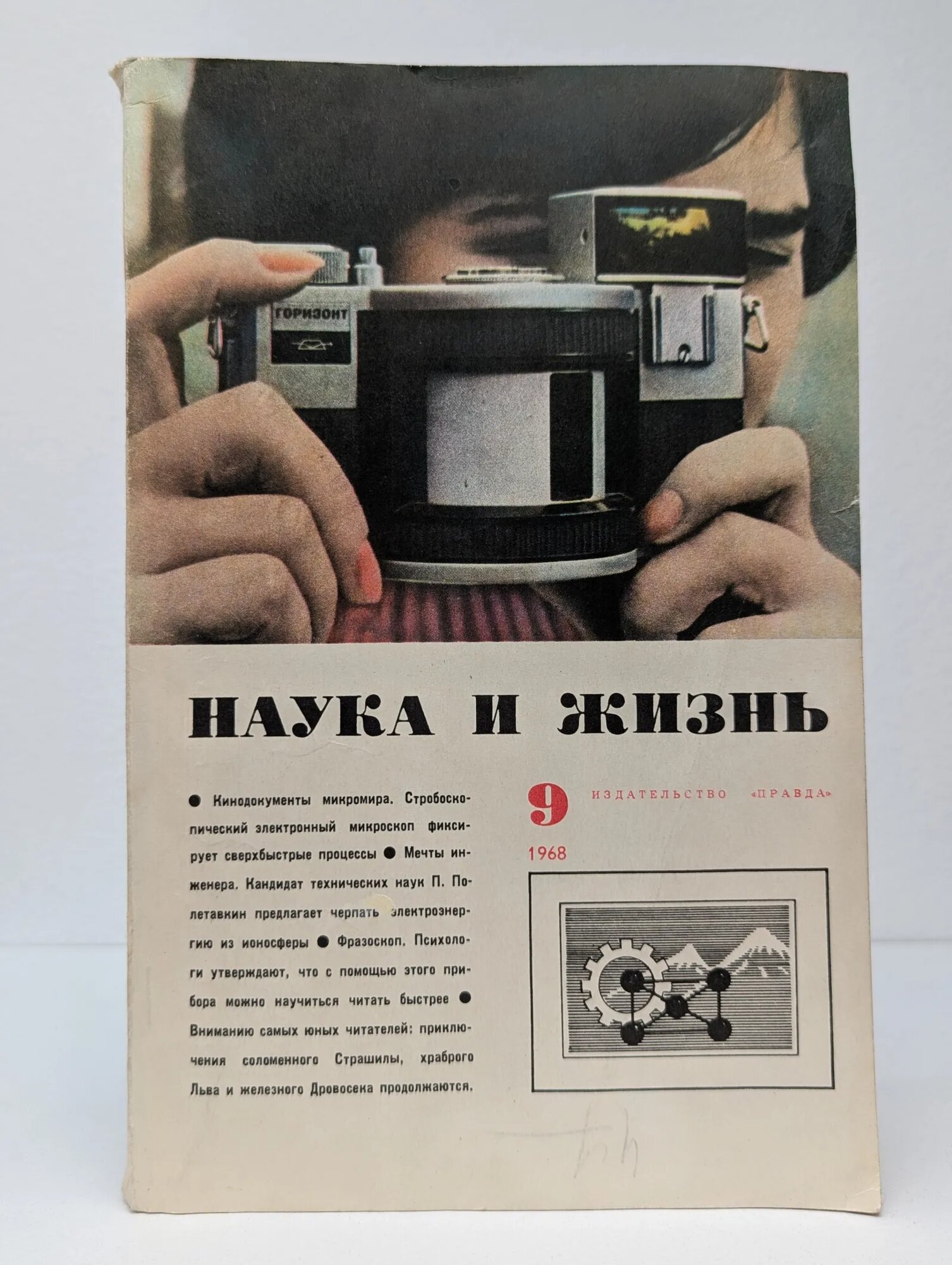 Наука и жизнь. Выпуск № 9/1968 1968