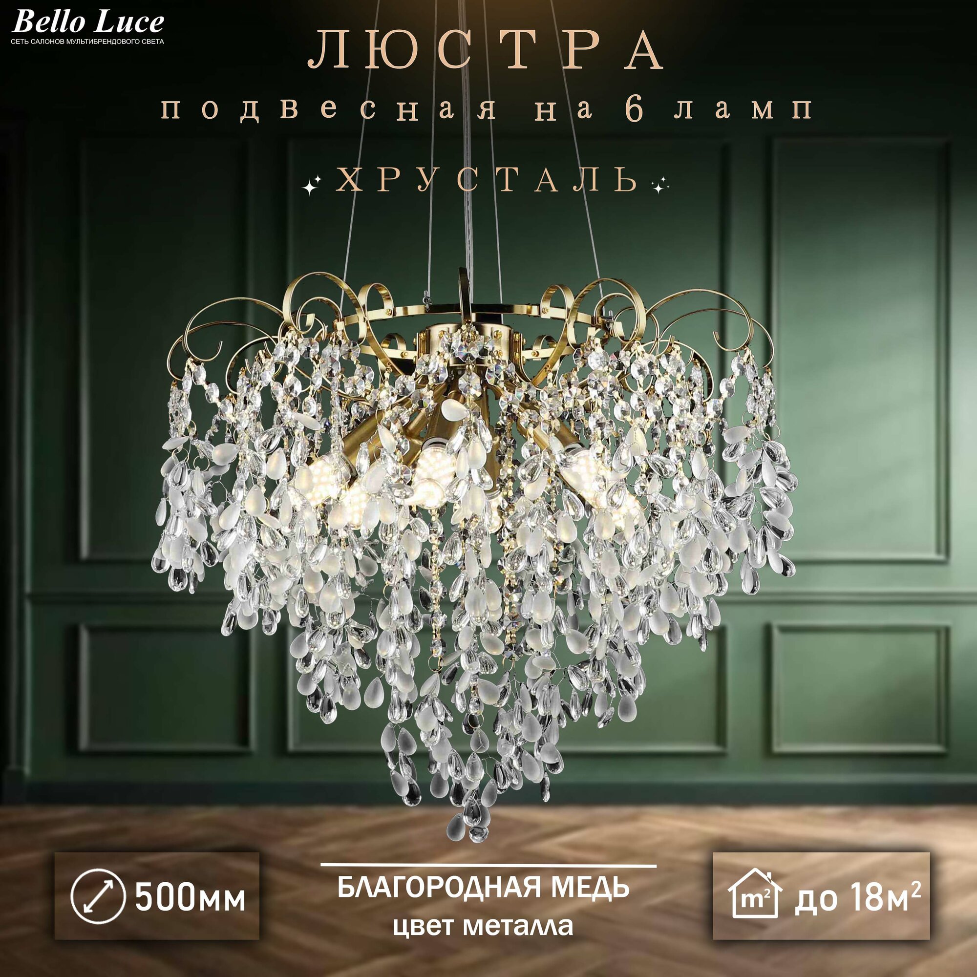 Люстра хрустальная подвесная медь с матовыми хрустальными подвесками на 6 ламп E14, регулировка по высоте